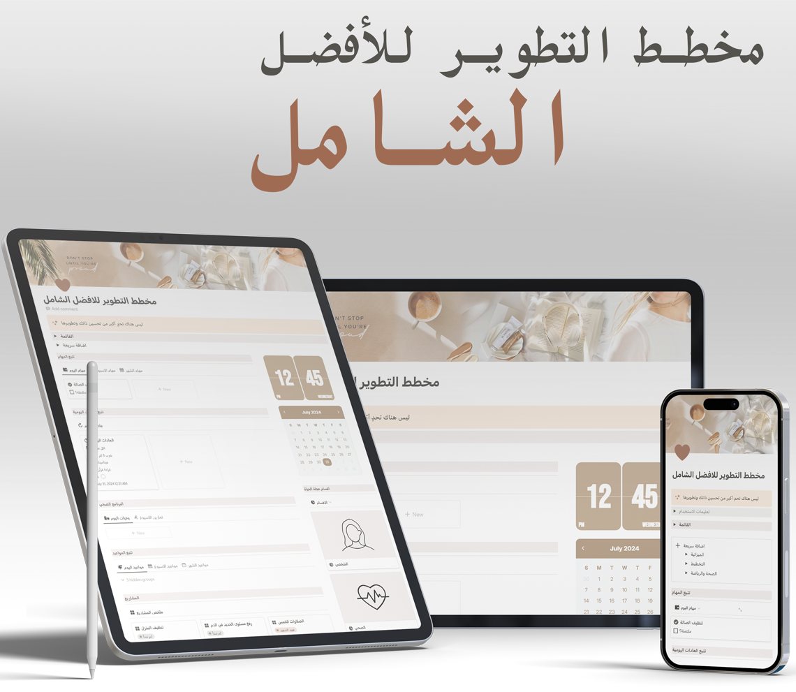 The Organized Brain: A Personal Development Planner – uppointly